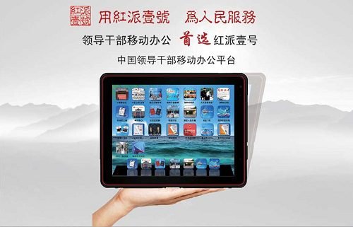 RedPad : une tablette tactile destinée aux communistes chinois ...